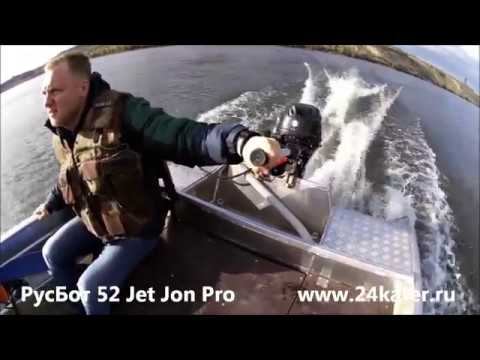 Лодка РУСБОТ 52 JON JET PRO с ГЛУБОКИМ ТОННЕЛЕМ и ПЛМ Сузуки 20 л.с.