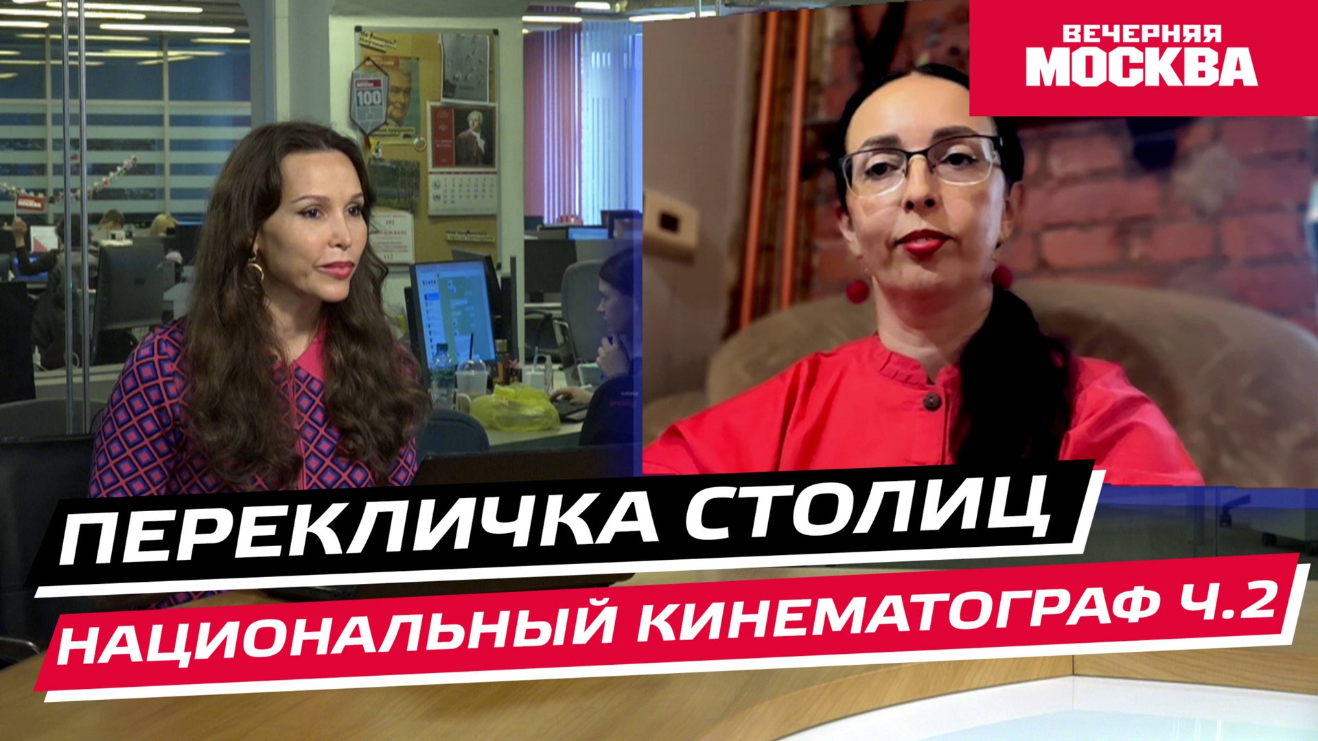 Национальный кинематограф // Перекличка столиц. Часть №2