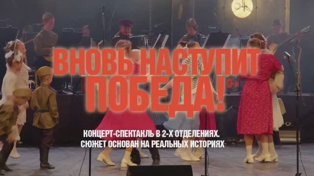 Ансамбль "ЛюбоЖить" — гастрольный тур "Вновь наступит Победа!" (промо-видео)