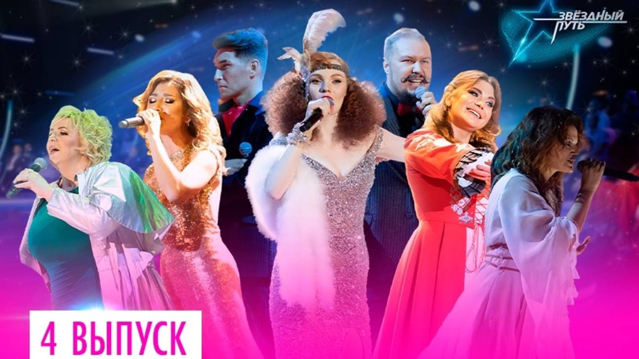 Звёздный путь. 2 сезон (2023). 4 выпуск. Могилёвская область