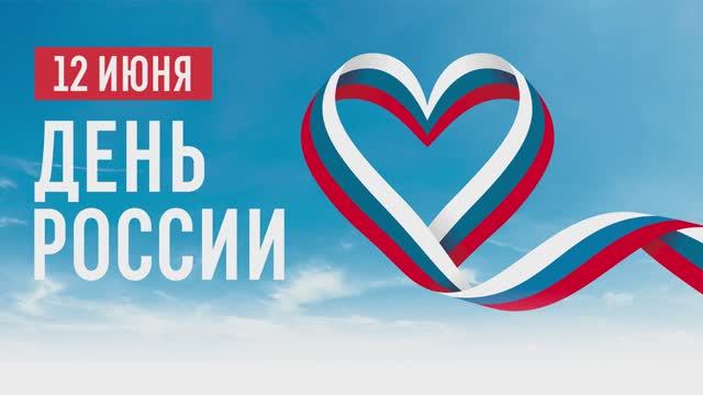 Концерт, посвящённый Дню России "Вместе мы - Россия" МБУ "РДК" г. Оха 2025 г.