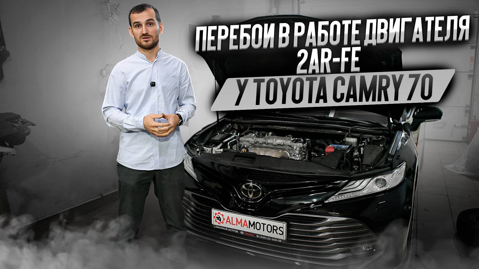 Перебои в работе двигателя 2AR-FE у Toyota Camry 70