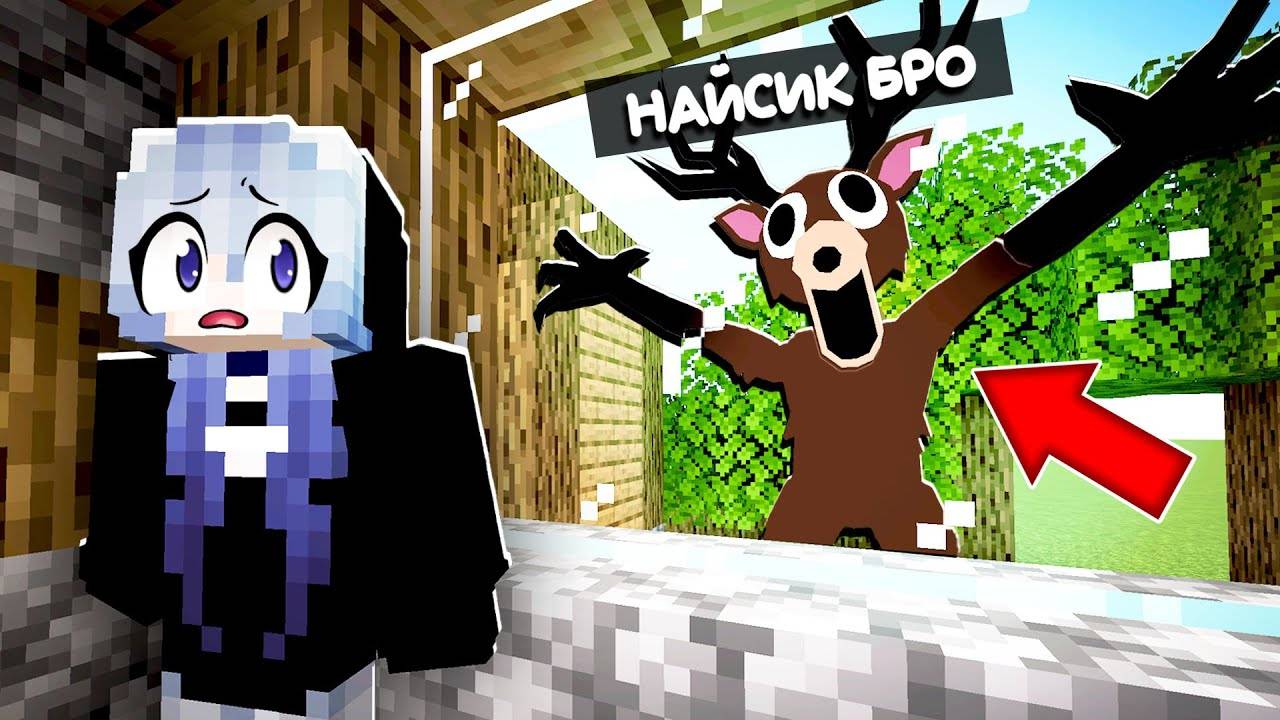 ЭКСТРЕМАЛЬНЫЕ ПРЯТКИ С ОЛЕНЕМ ИЗ 99 НОЧЕЙ В ЛЕСУ В МАЙНКРАФТ ! ROBLOX MINECRAFT МИФФИ