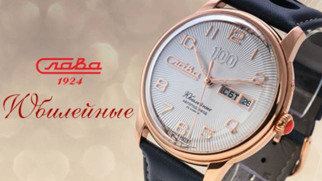 Часы Слава - Юбилейные 2603671/2427