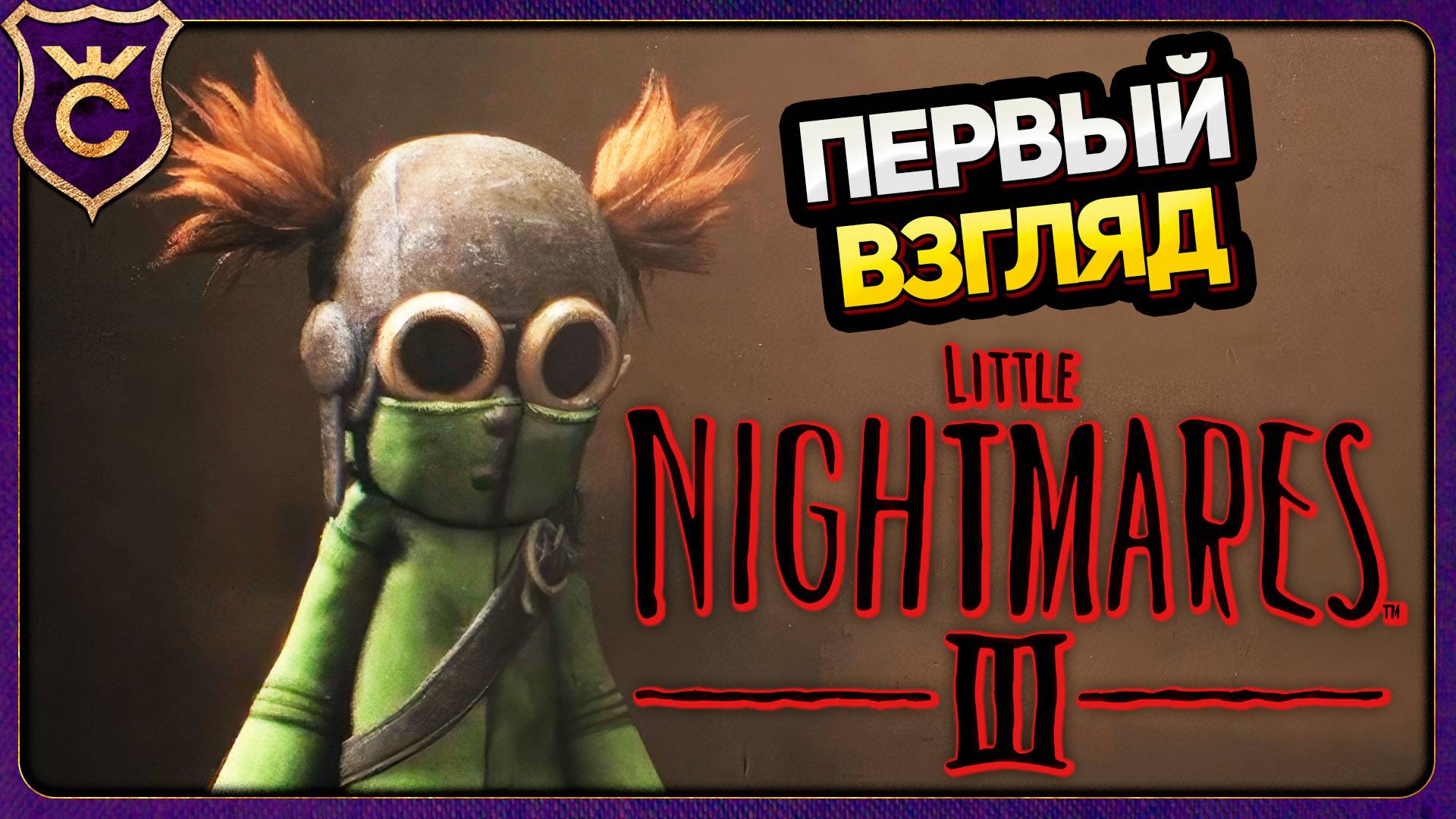 ВЫШЛА ДЕМКА Little Nightmares 3