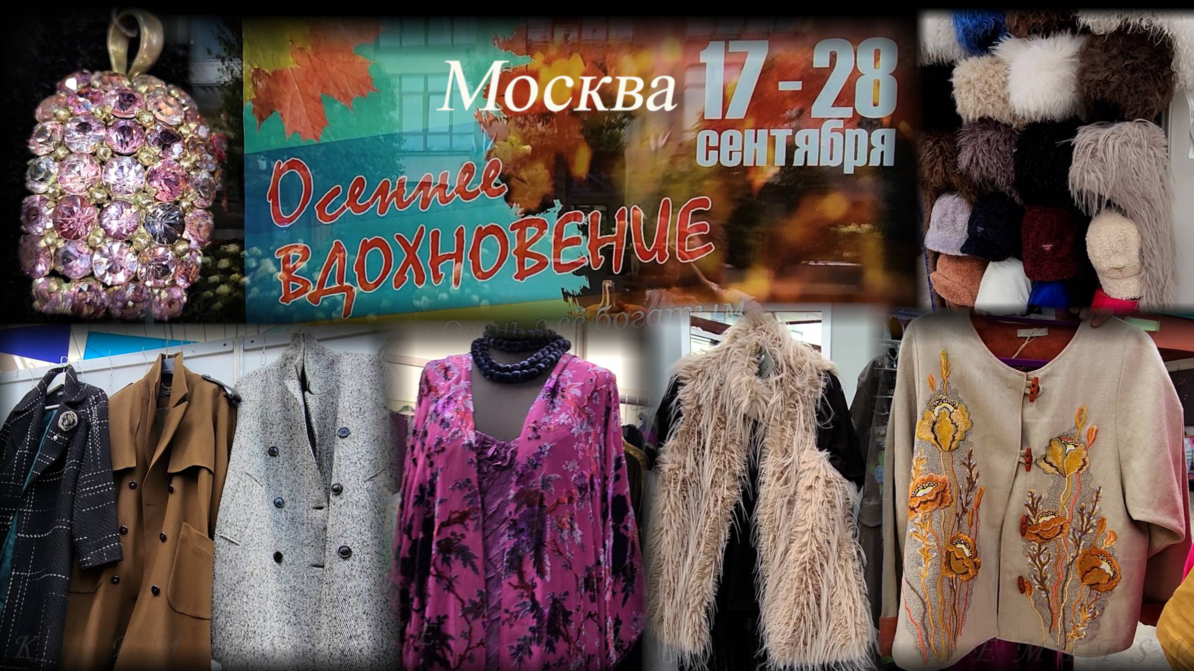 Выставка-продажа "ОСЕННЕЕ ВДОХНОВЕНИЕ" Московский Дом Художника Москва Сентябрь 2025