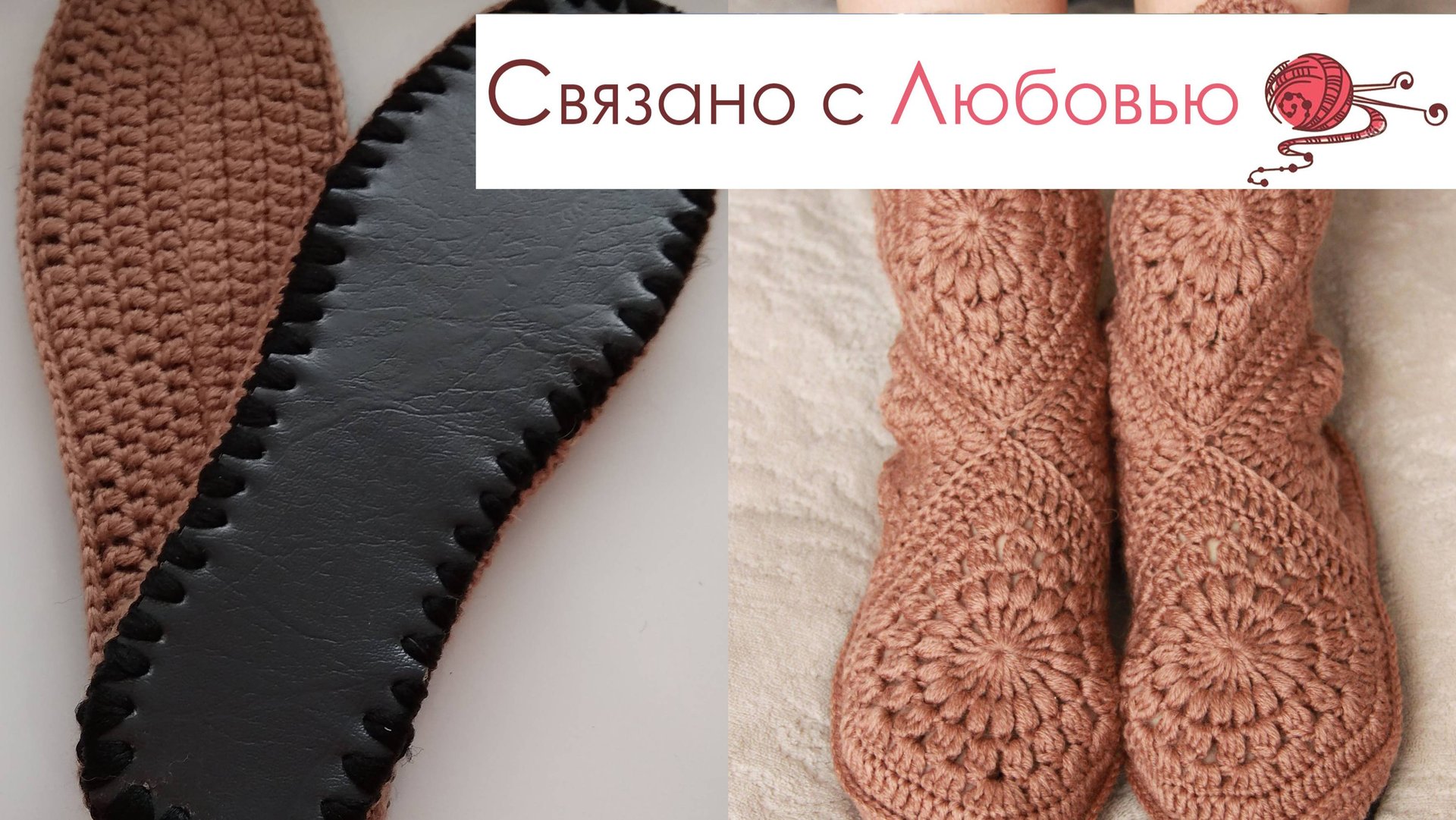 Тапочки сапожки крючком 1 часть . Подробный мастер класс .