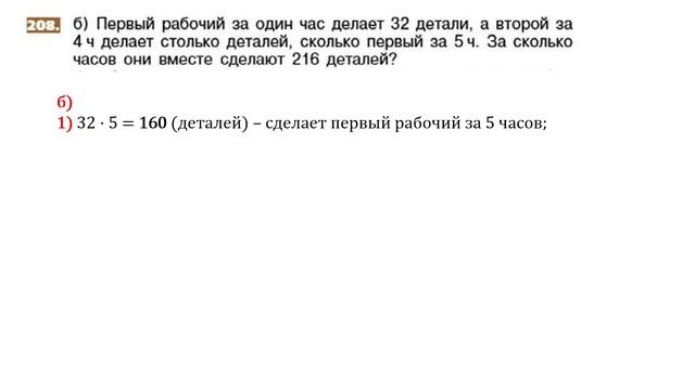 Задание №206, 207,  208, 209, 210  - Математика 5 класс (С.М. Никольский, М.К. Потапов и другие)