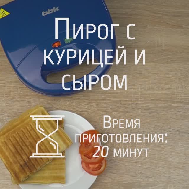 Слойки с курицей и сыром в сэндвичнице BBK ES028
