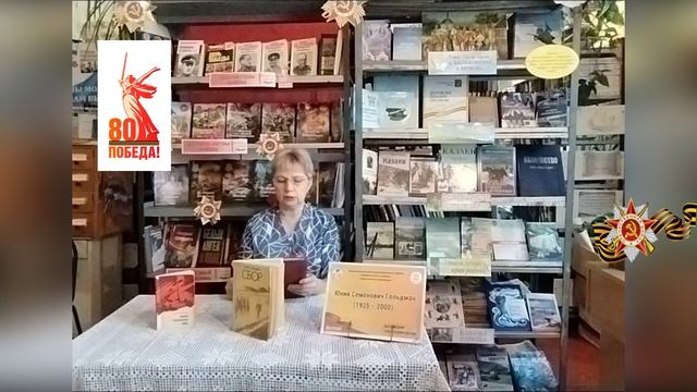 Гольдман Юний