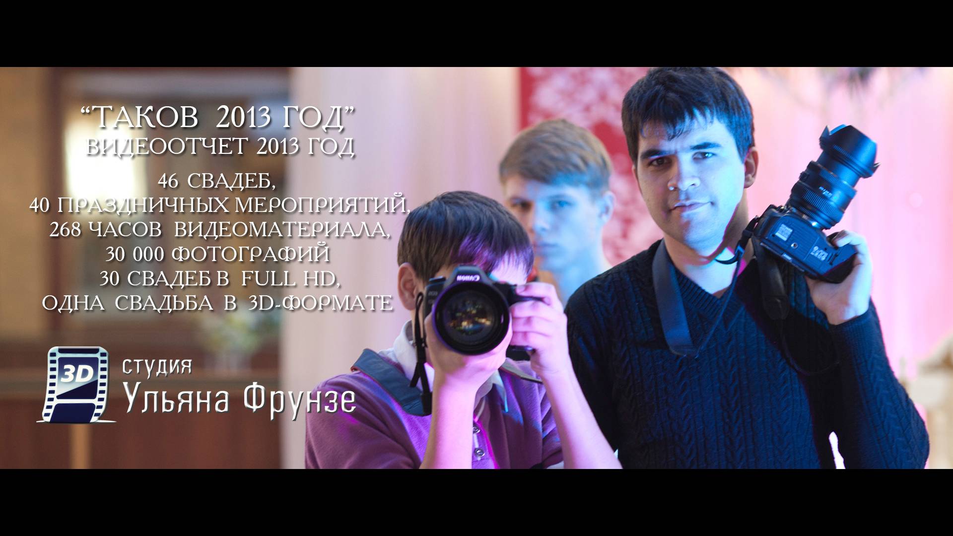 Видеоотчет свадебных фильмов за 2013 год |  Свадебный тизер