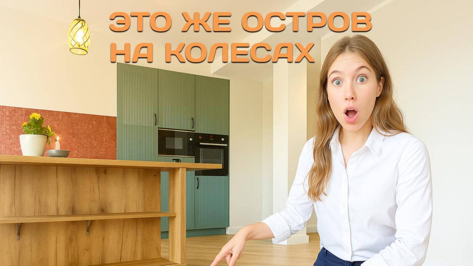 Необычная кухня с островом на колесах. Берите на заметку.