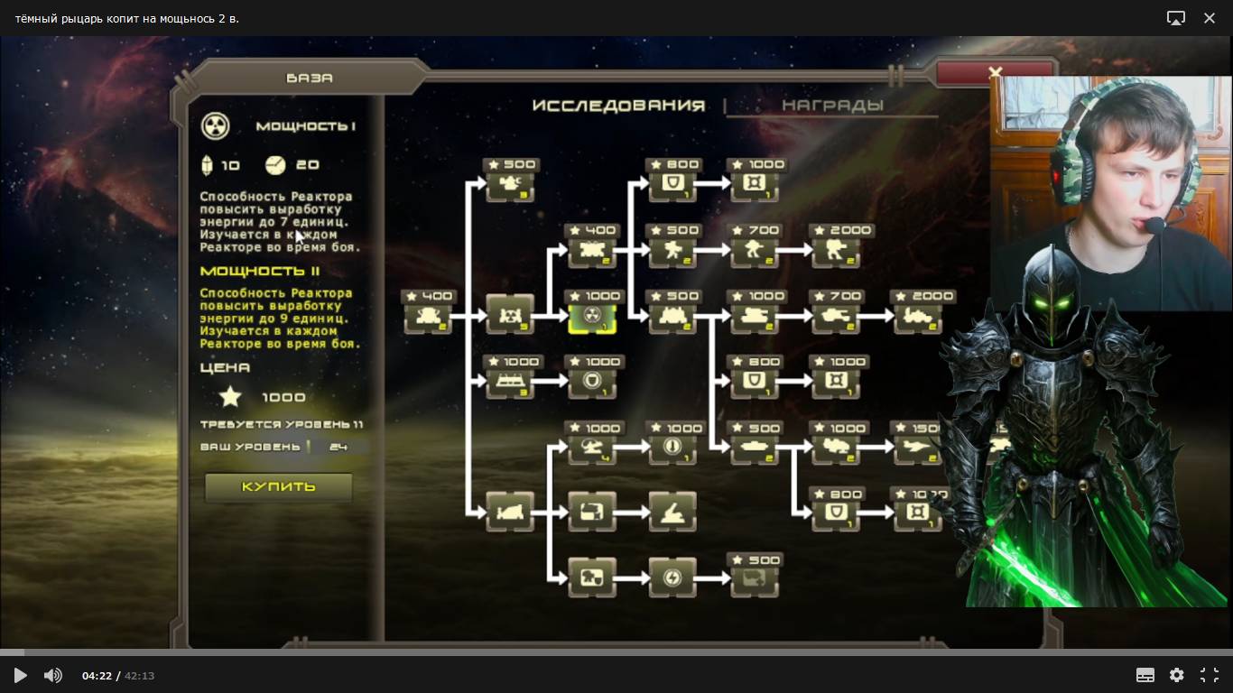 тёмный рыцарь копит на мощность 2 в Honest War. 64 серия.