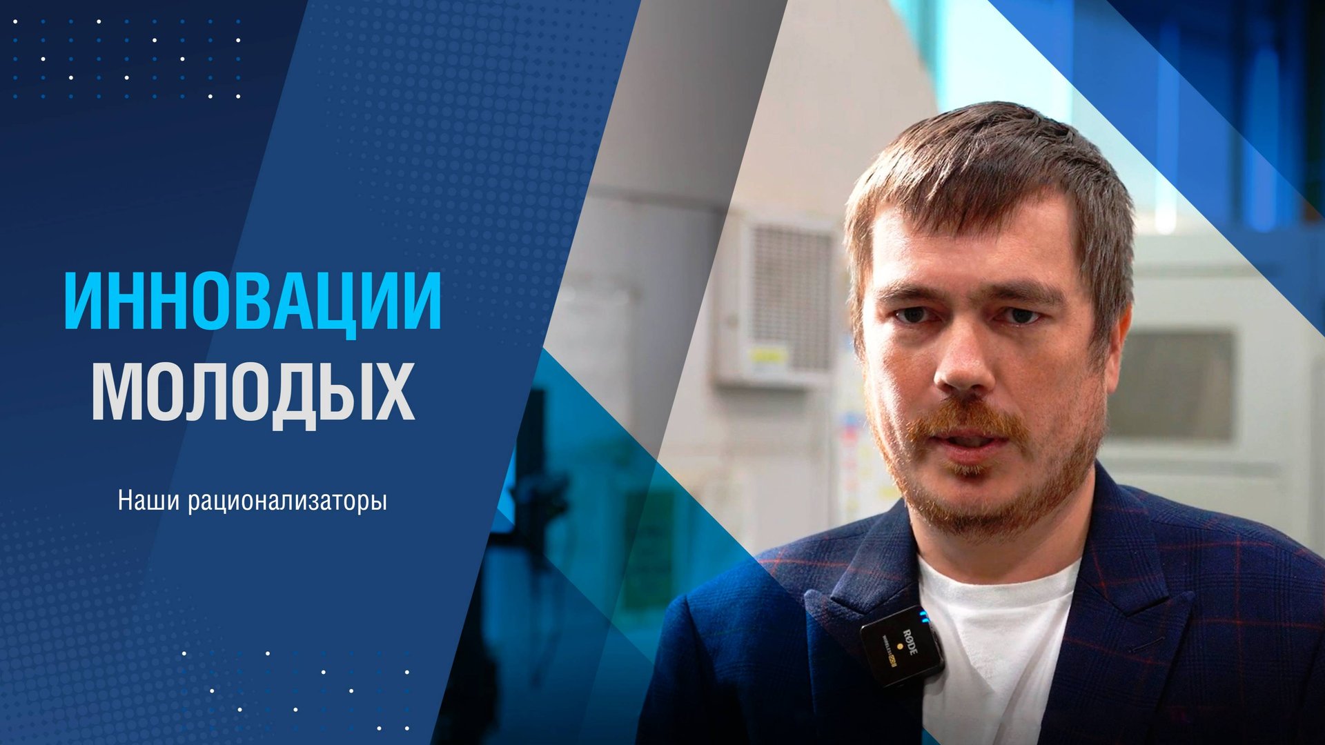 РАЦИОНАЛИЗАТОРЫ. ТИМУР ЯДГАРОВ