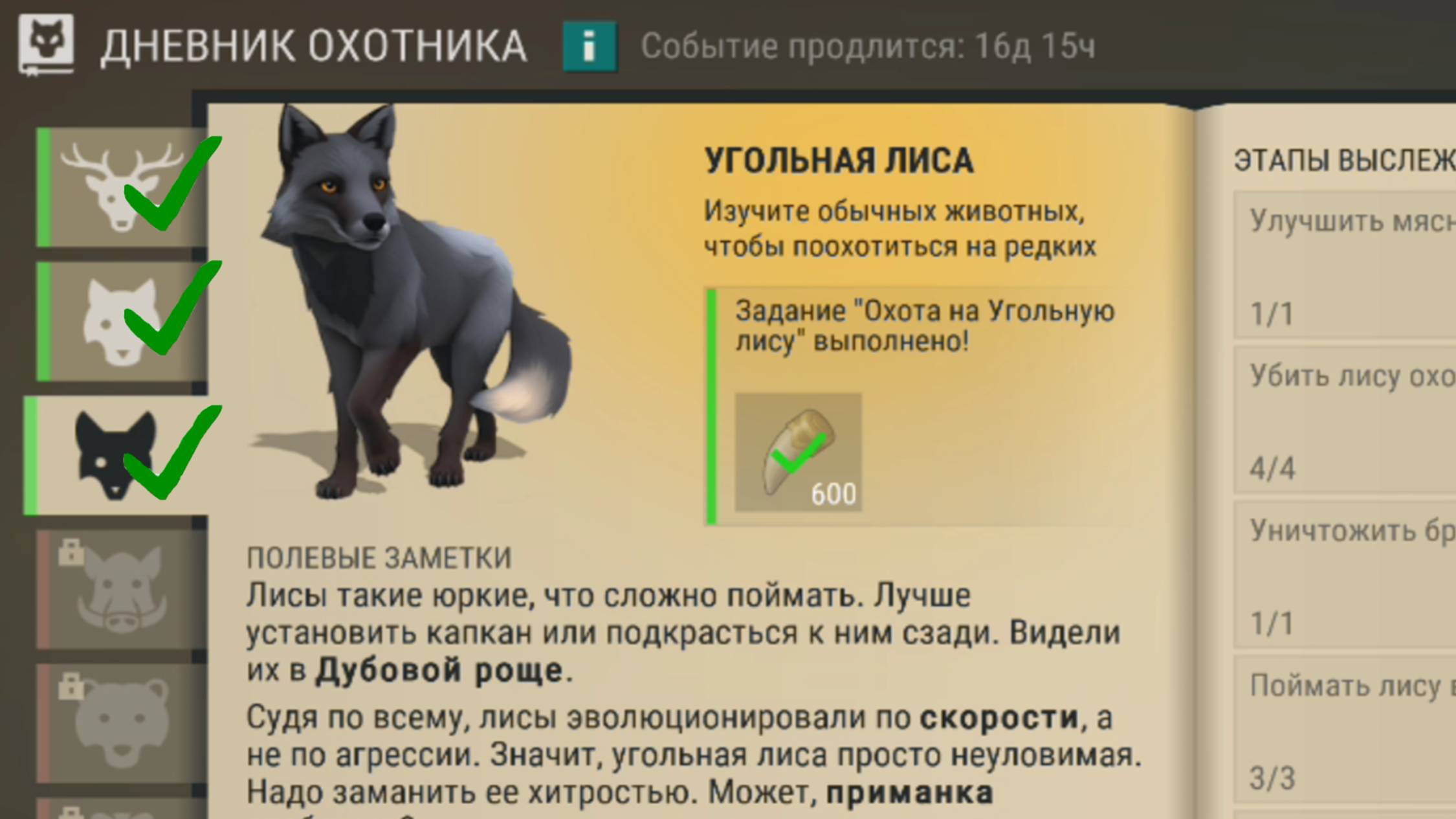 Поймали угольную лису для Геральда охота в мире  Last Day |Ласт Дей|  on Earth: Survival