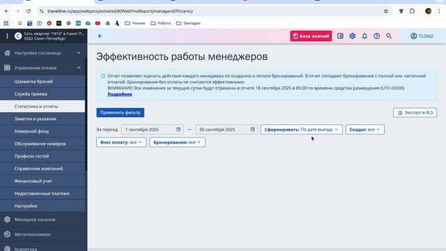 09 ТЛ эффективность работы менеджера