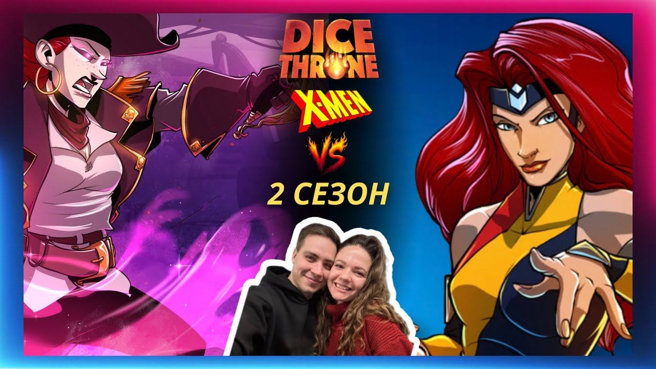 Трон кубов: Проклятый пират vs Джин Грей | Летсплей | Dice Throne | X-MEN | Marvel | Eagle Games