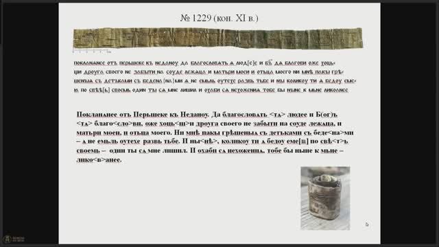 04. Берестяные грамоты из раскопок 2025 г.