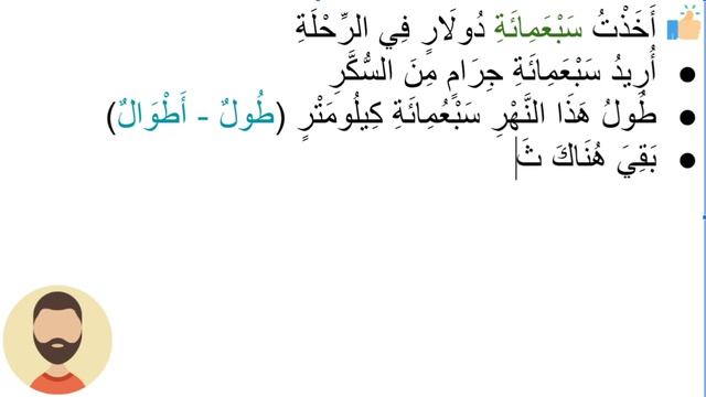Начните сейчас! Арабский язык для начинающих. Урок 301