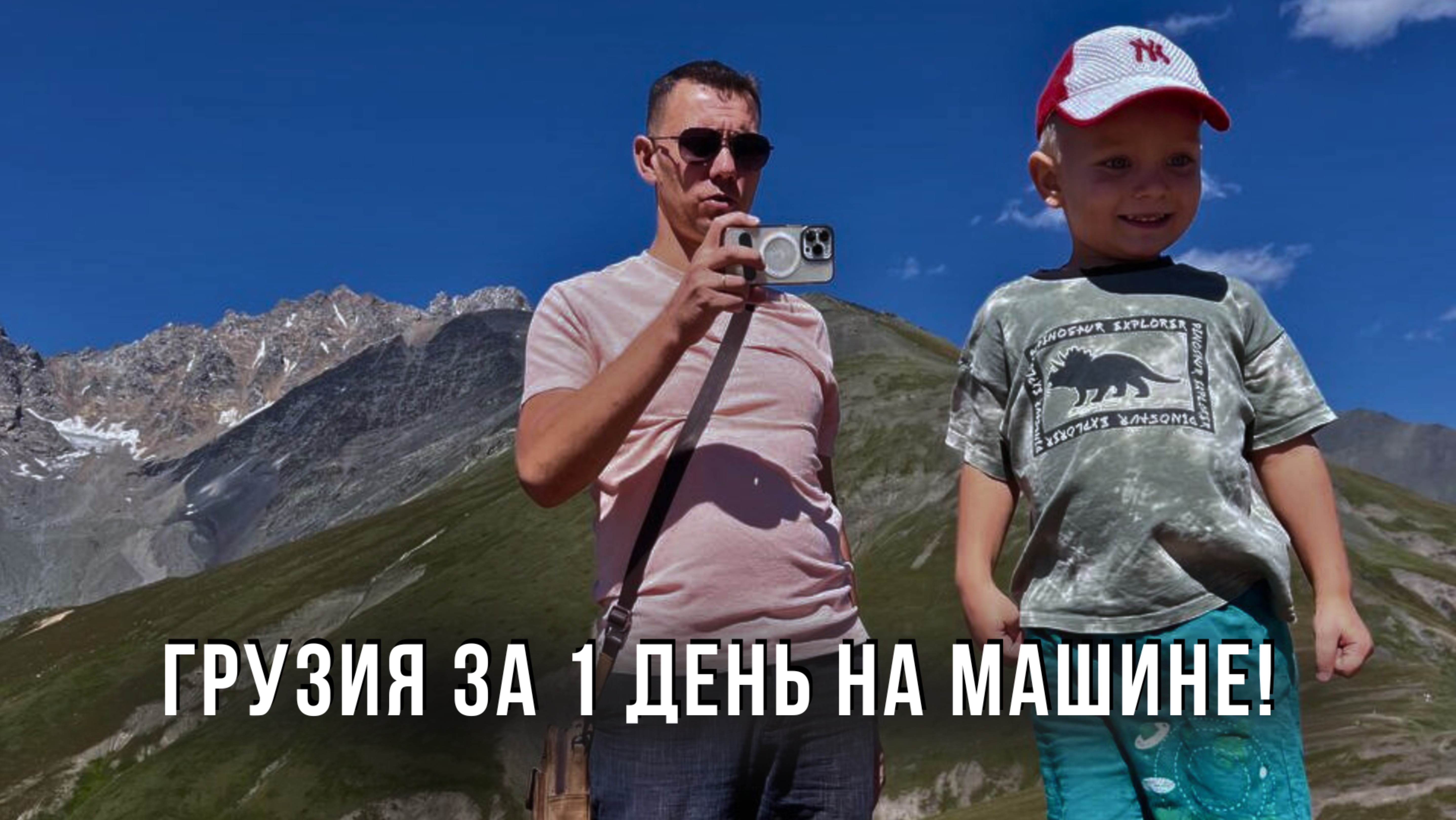 Грузия за 1 день на машине! Влог путешественников