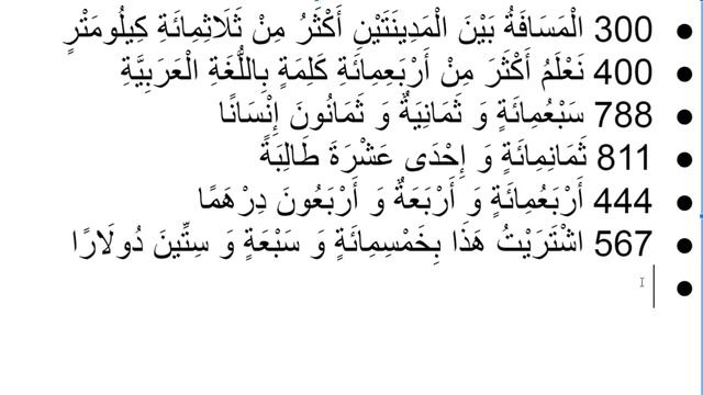 Начните сейчас! Арабский язык для начинающих. Урок 304