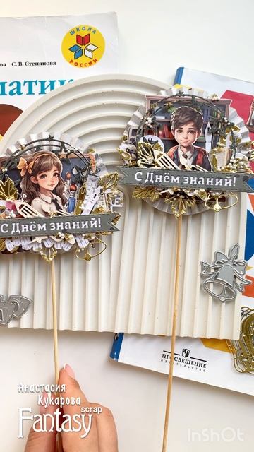 Школьные топперы