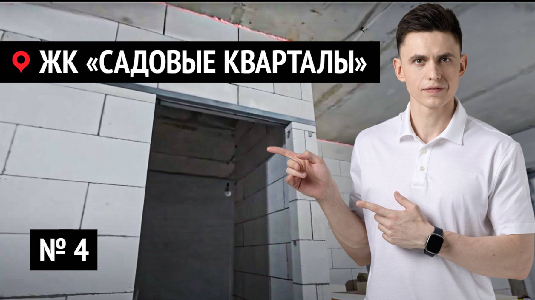 Ремонт квартир в ЖК Садовые кварталы №4 | Как мы делаем то, что не умеют 90% строителей?
