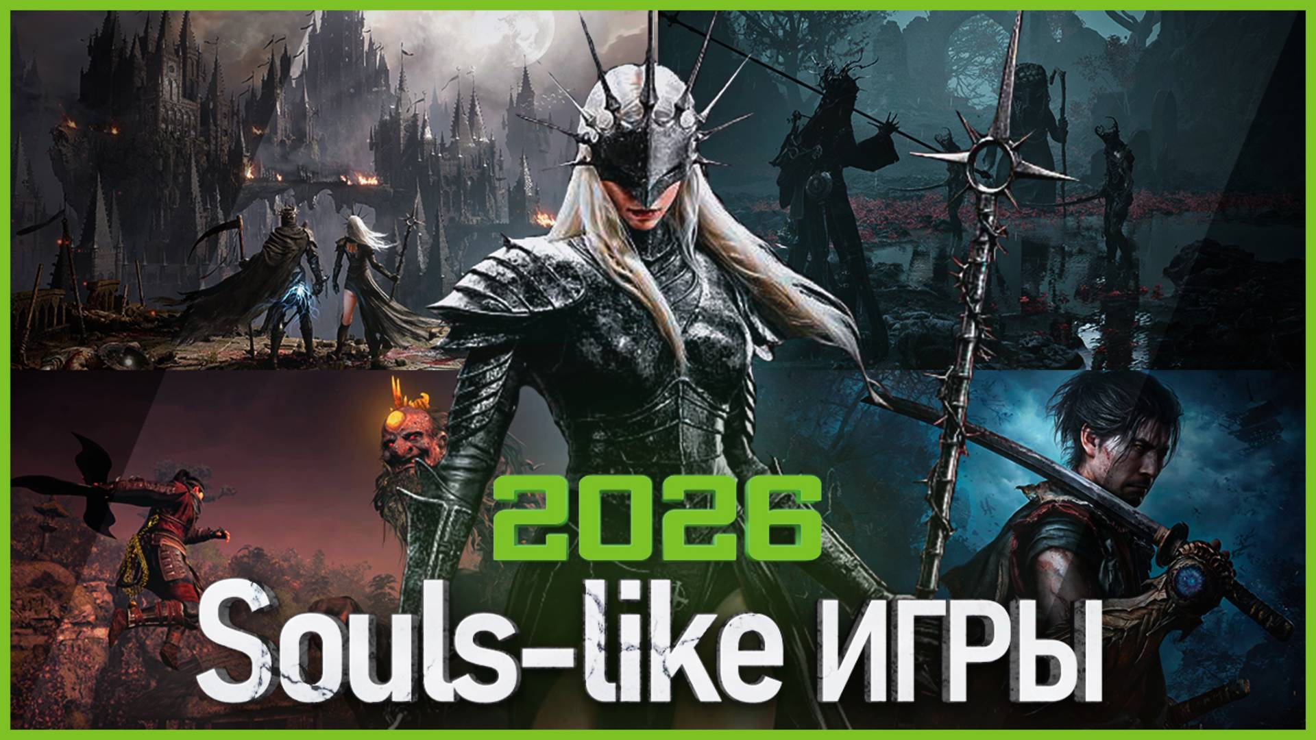 Топ Souls-like игр 2026: Самые Ожидаемые Игры!