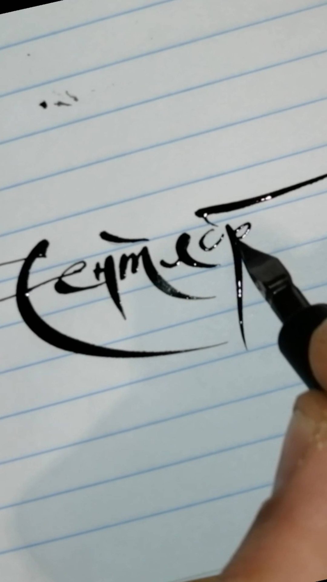 Учимся писать красиво. Эмоции в каллиграфии