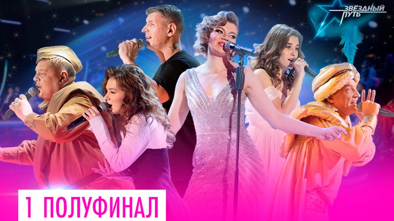 Первый полуфинал шоу Звёздный путь второго сезона (2023)