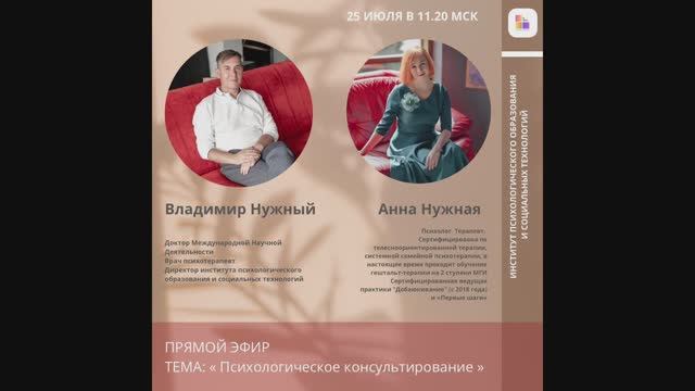 Анна Нужная "Психологическое консультирование"