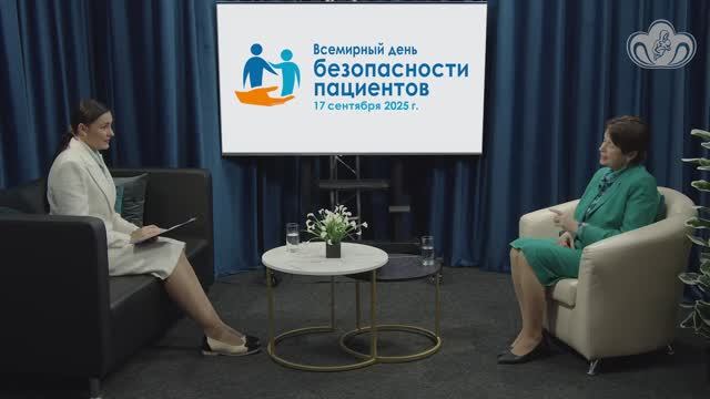 17 сентября – Всемирный день безопасности пациентов