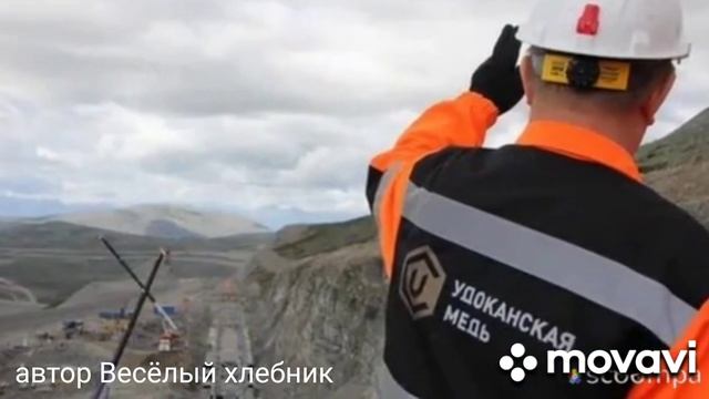 Великан Удокан (автор Весёлый хлебник)