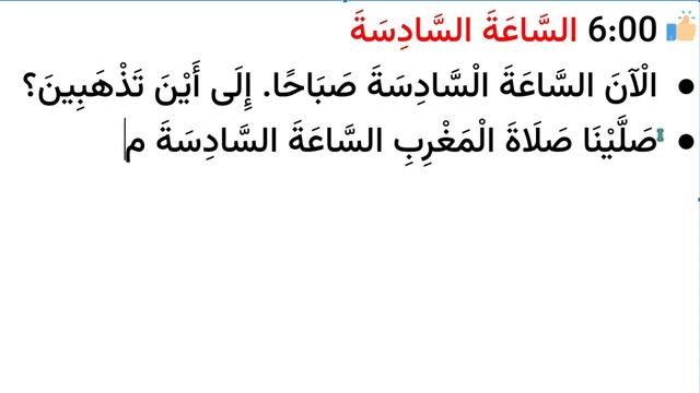 Начните сейчас! Арабский язык для начинающих. Урок 313