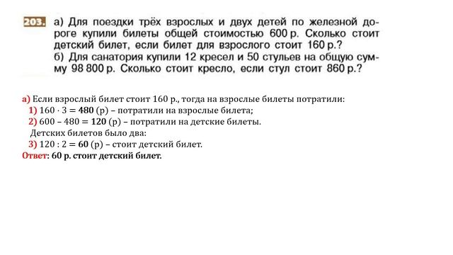 Задание №201, 202, 203, 204, 205  - Математика 5 класс (С.М. Никольский, М.К. Потапов и другие)