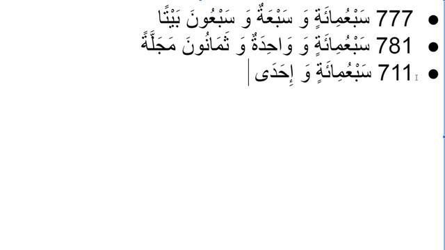 Начните сейчас! Арабский язык для начинающих. Урок 303