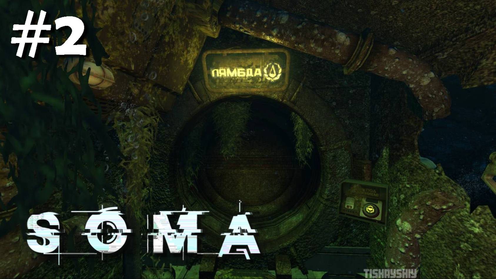 SOMA прохождение #2 Станция "Лямбда"