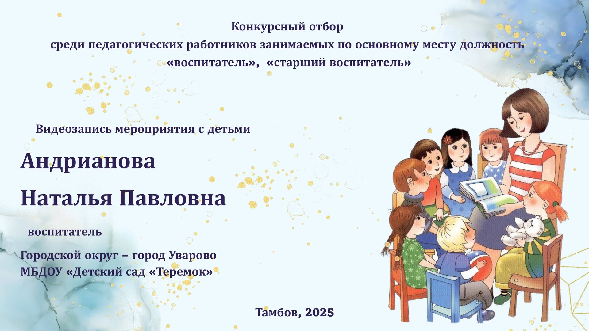 Андрианова Наталья Павловна