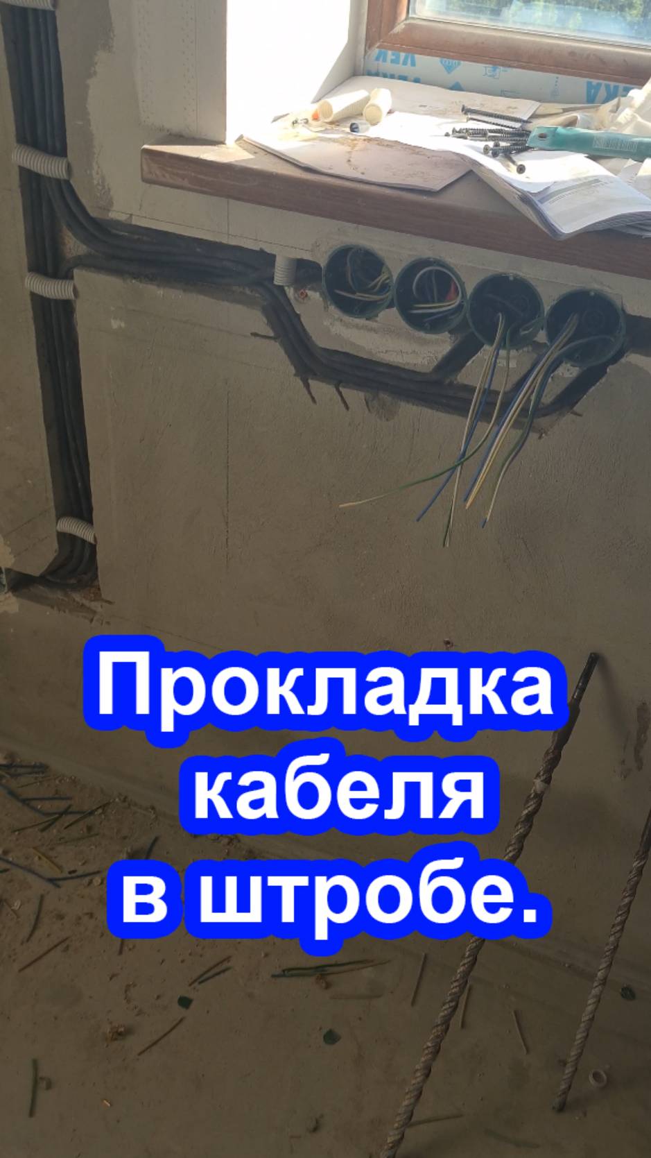 Пример как проложить сеть электропитания в спальне.