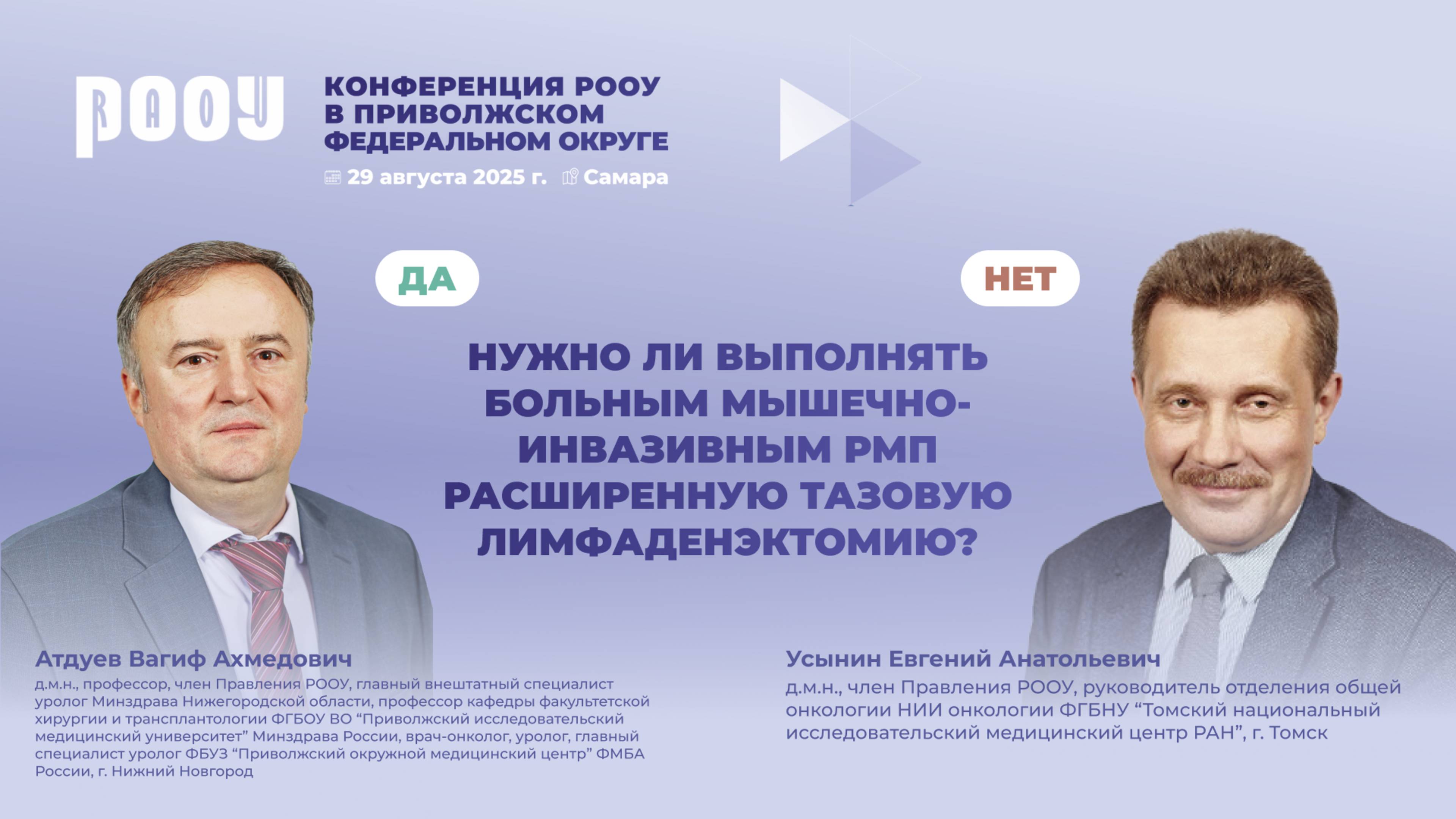 Дискуссия: Нужно ли выполнять больным мышечно-инвазивным РМП расширенную тазовую лимфаденэктомию?