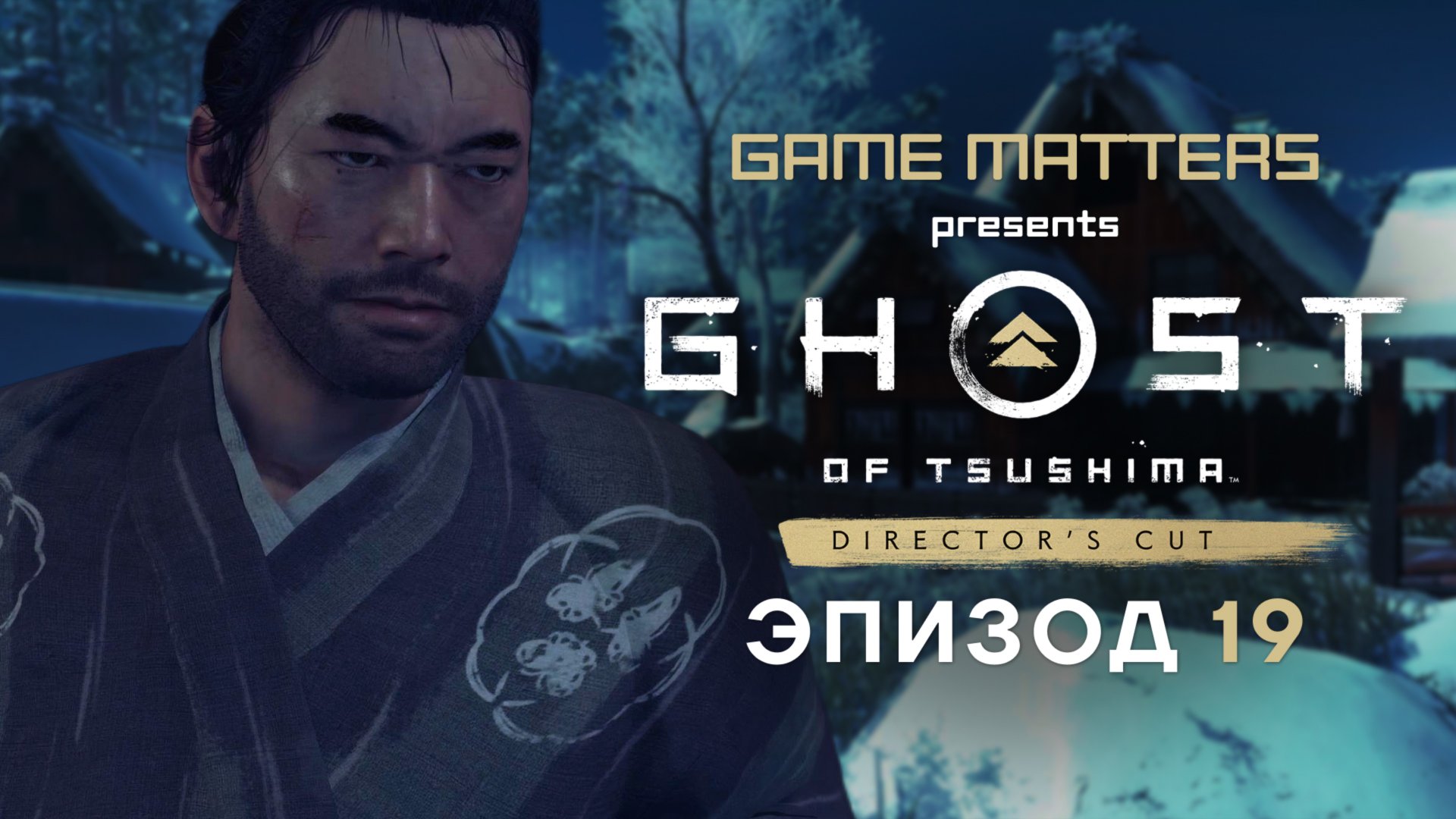 ПО МЕРКЕ ХАНА | Ghost of Tsushima #19 | Прохождение Без Комментариев [4K PS5]