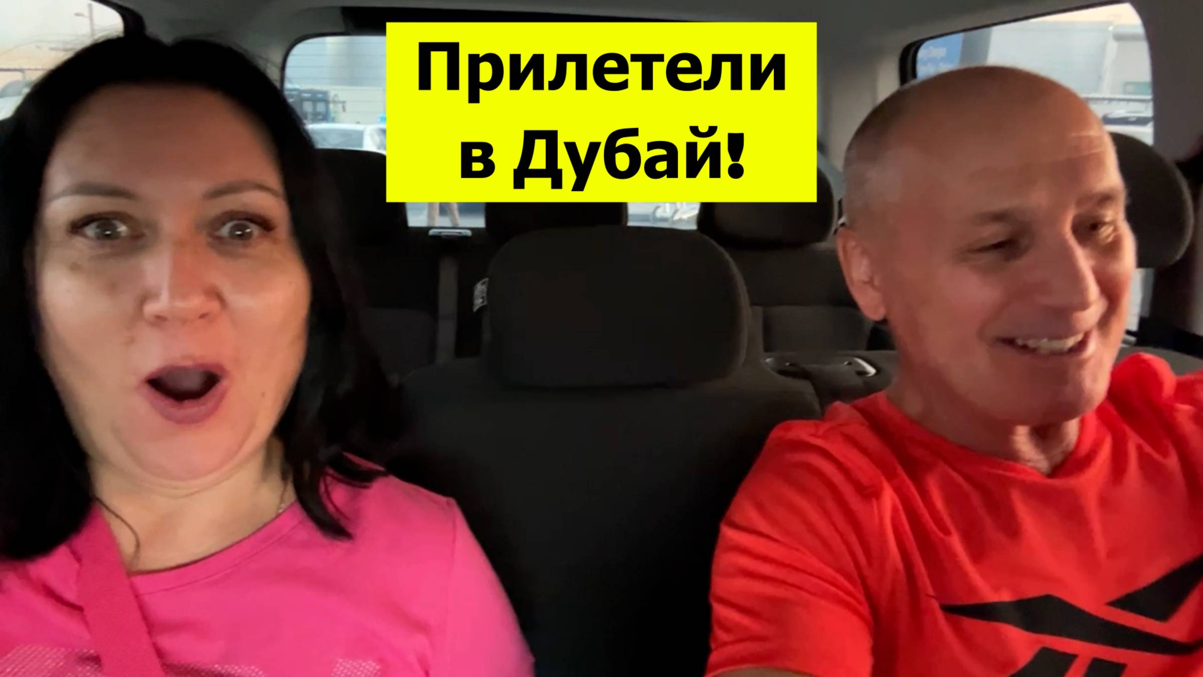 Прилетели в Дубай! Удивил трансфер. Дорога в отель