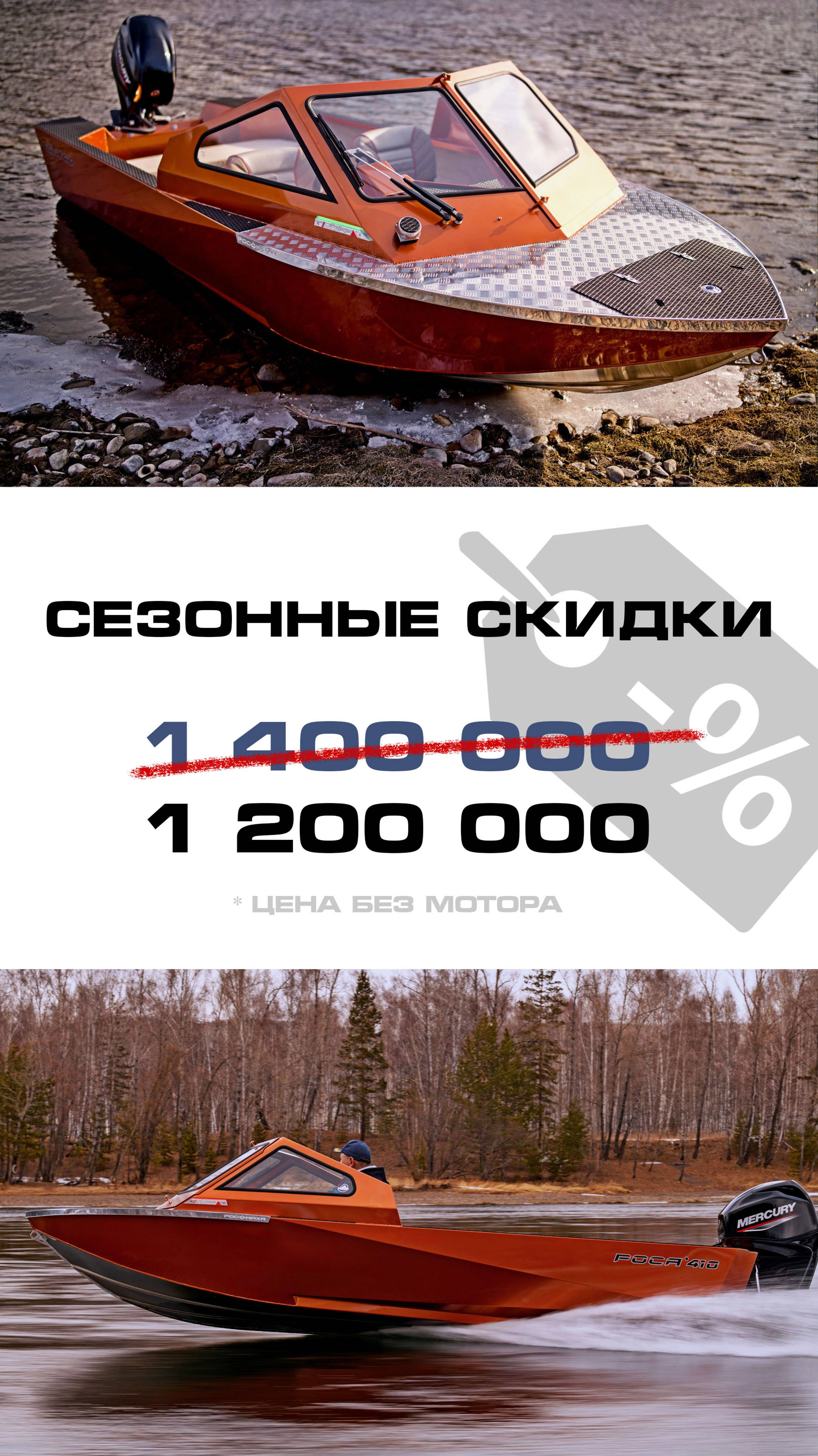 Лодка Росомаха R4100 в наличии с сезонной скидкой