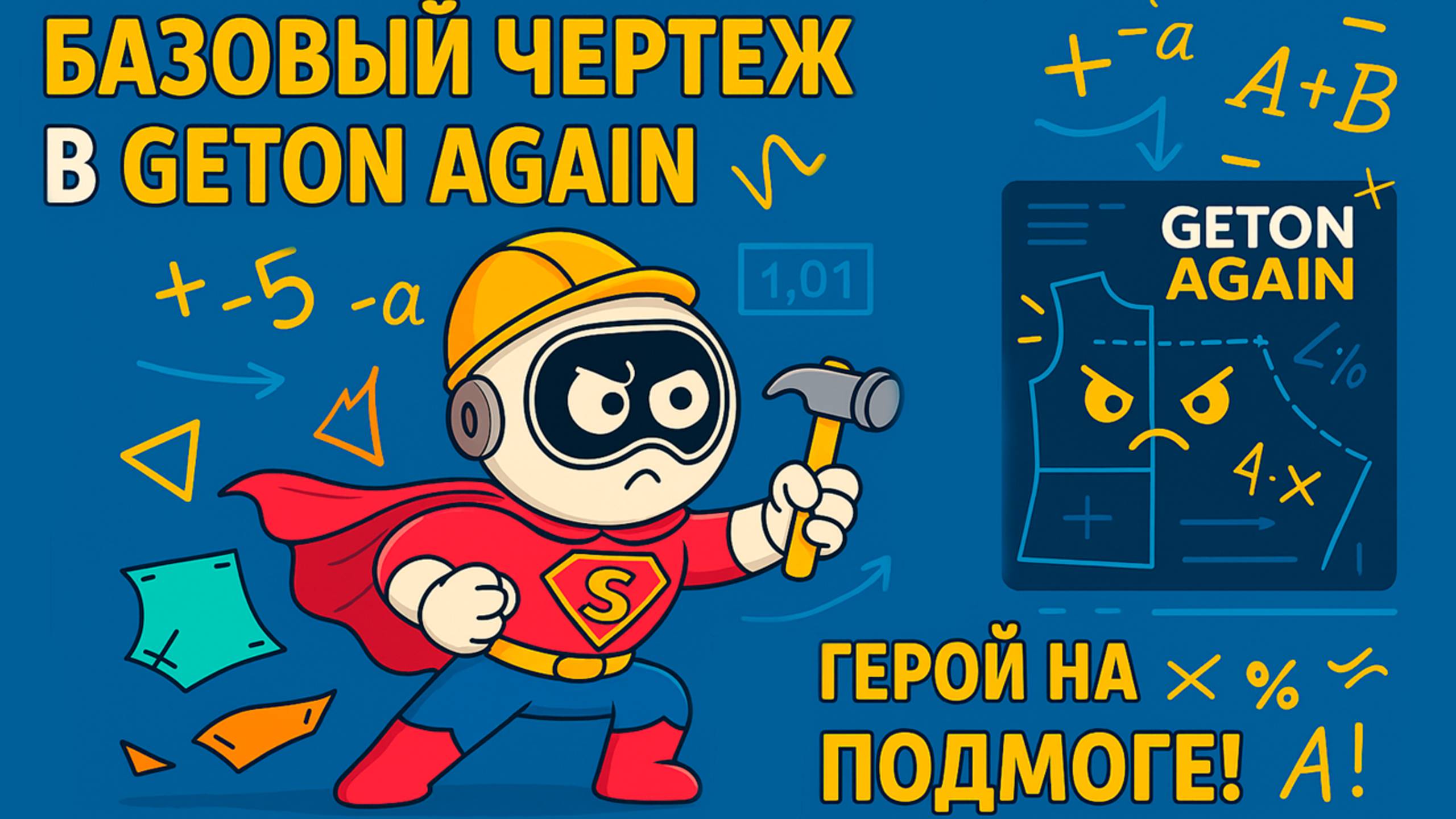 Как создать собственную базовую конструкцию (БК) в САПР Geton Again и добавить её в библиотеку