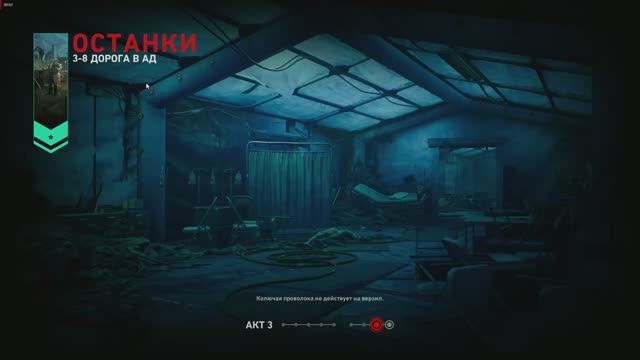 Back 4 blood сезон 3 серия 8