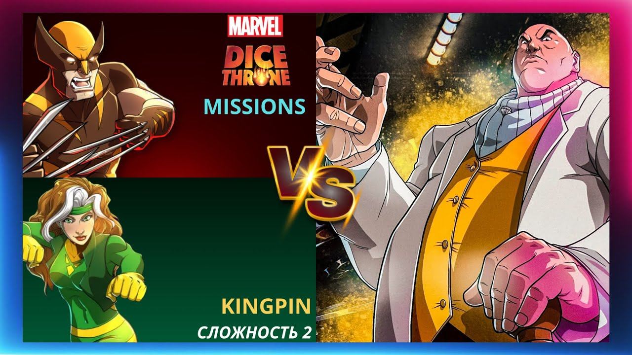 Трон Кубов Миссии Марвел | Marvel Dice Throne Missions | Прохождение | Лестплей | Росомаха и Роуг