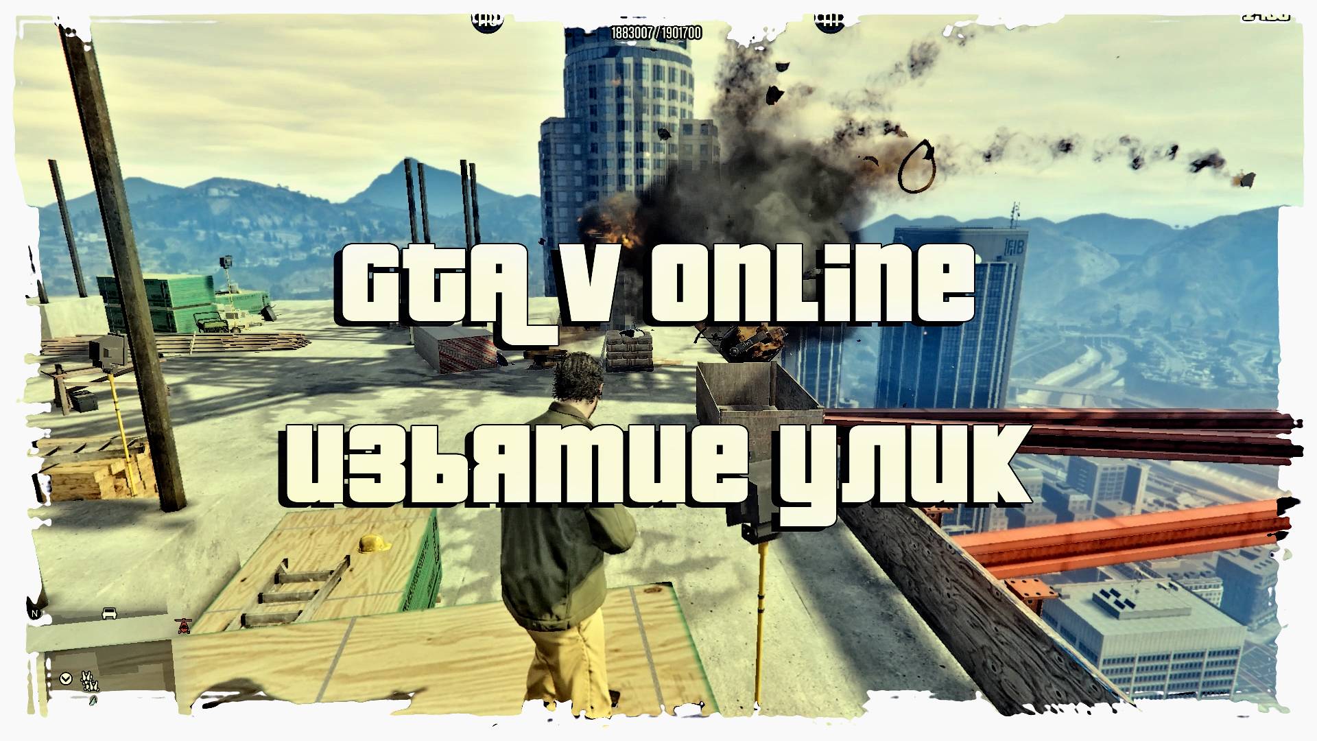 GTA V Online "Изьятие улик"