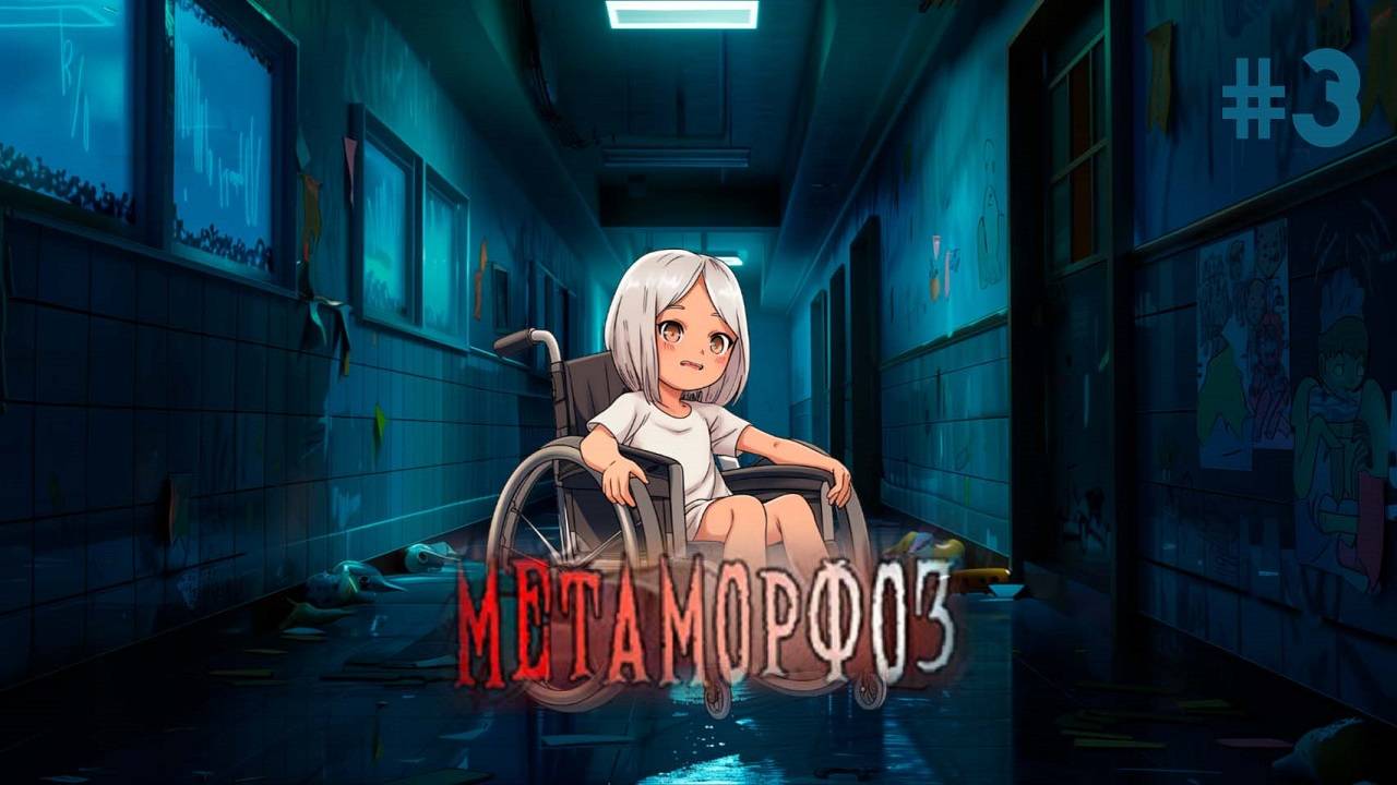 МЕТАМОРФОЗ | Зайка