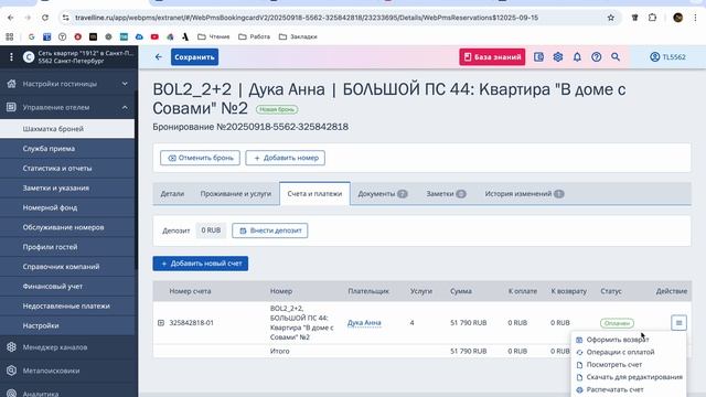 10 ТЛ работа с карточкой бронирования