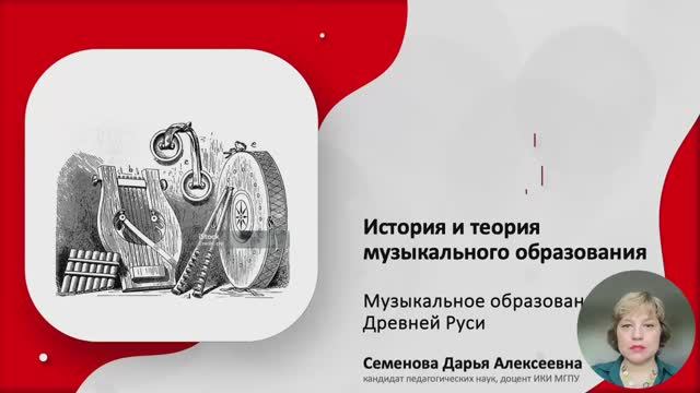 История и теория музыкального  образования Древней Руси